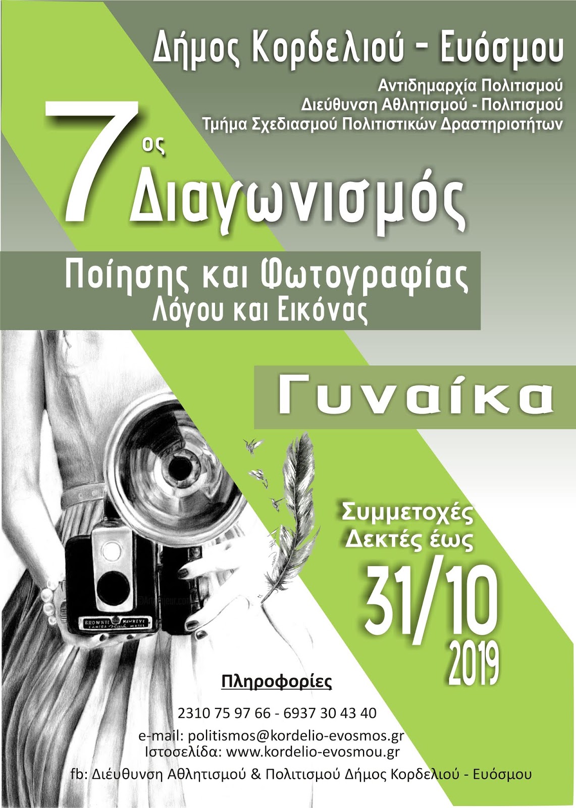 ΦΩΤΟ----ΓΡΑΦΩ: 2019