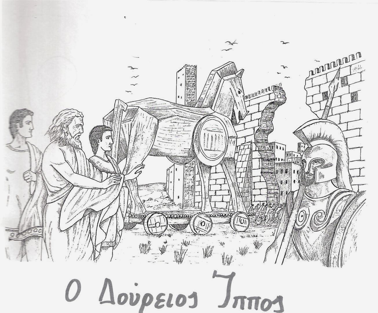 Νηπιαγωγός απο τα Πέντε: ΜΥΘΟΛΟΓΙΑ(ΜΕΡΟΣ 2)- Ο ΤΡΩΙΚΟΣ ΠΟΛΕΜΟΣ