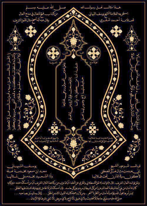 Terompah (Sendal) Nabi Muhammad SAW Dan Nabi Musa As