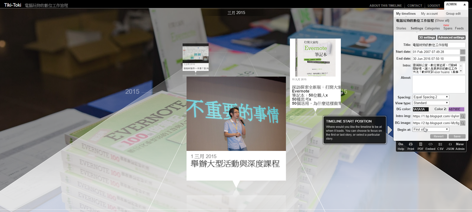 歷史老師必備 Tiki-Toki 免費製作美麗 3D 時間軸年表