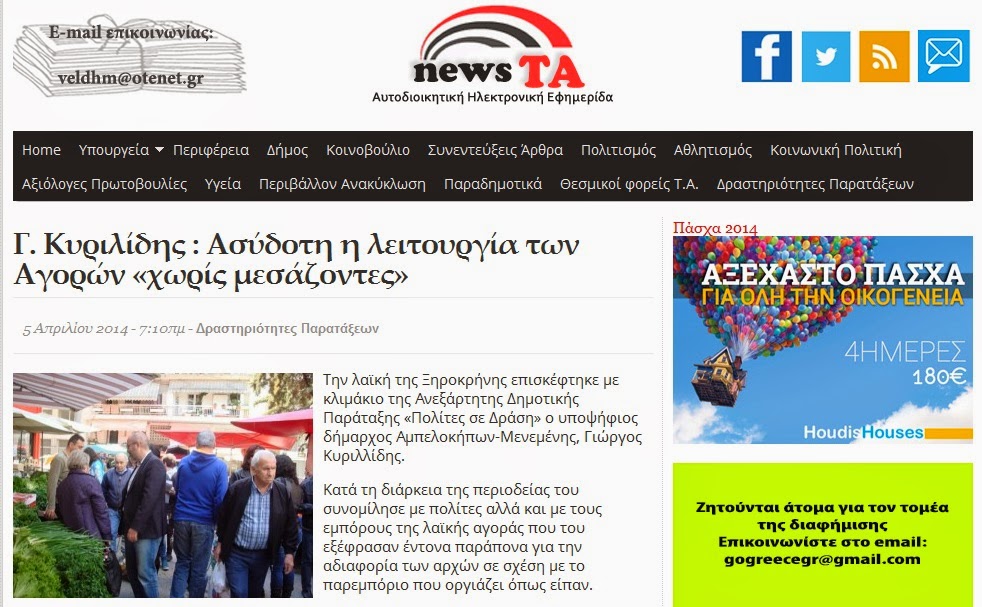 Δημοτική Παρατάξη Αμπελ.Μενεμ. " ΠΟΛΙΤΕΣ ΣΕ ΔΡΑΣΗ ΓΙΑ ΤΗΝ ΑΝΑΤΡΟΠΗ ...
