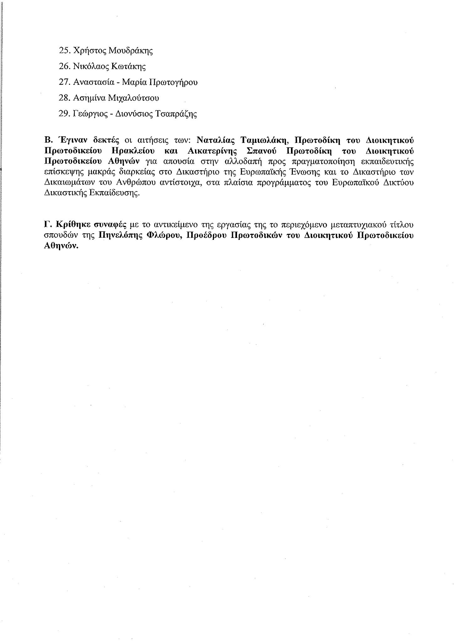 ΓΕΝΙΚΗ ΕΠΙΤΡΟΠΕΙΑ: Γνωστοποίηση Αποτελεσμάτων Α.Δ.Σ.Δ.Δ. της 10ης ...