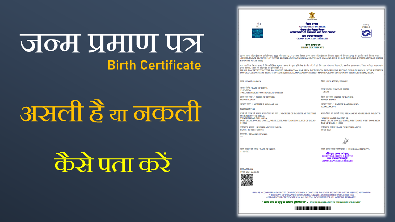 How To Check Birth how-to-check-birth