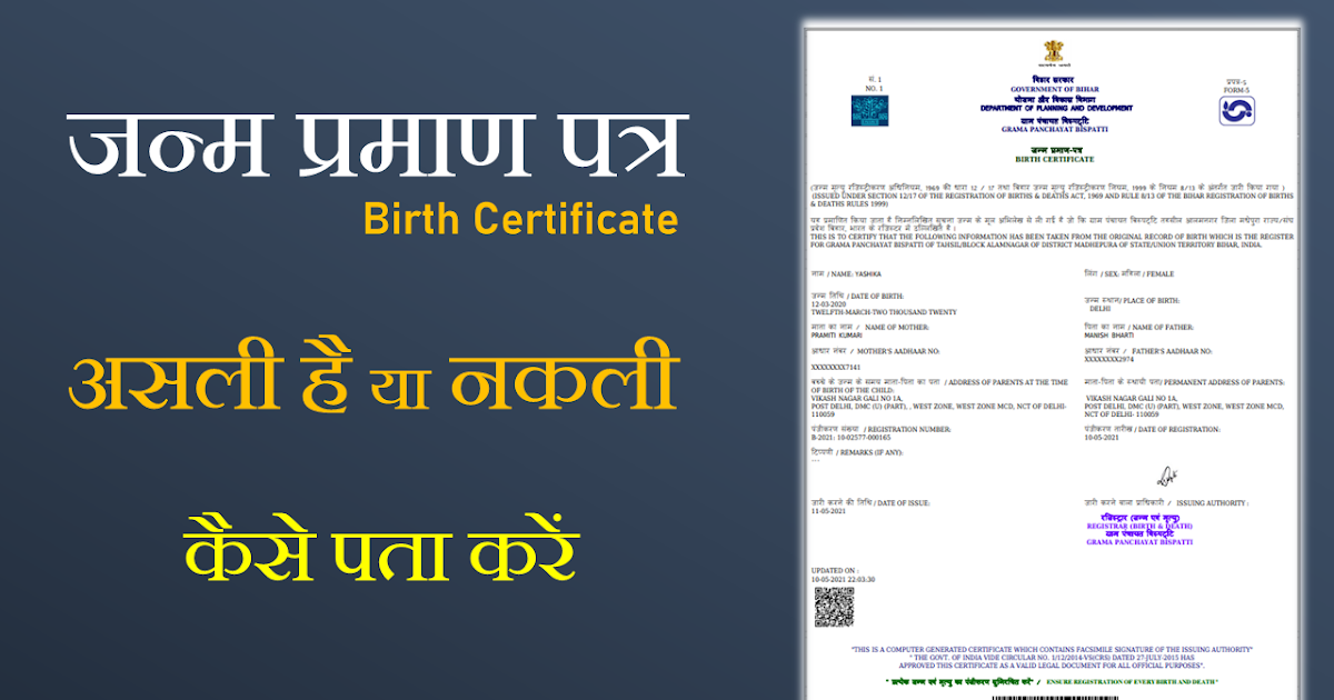 How To Check Birth how-to-check-birth