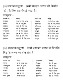 Hindi -Samas Revision