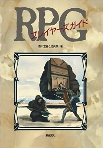Athenopolis.net: The Japanese Tabletop RPG Collector's List
