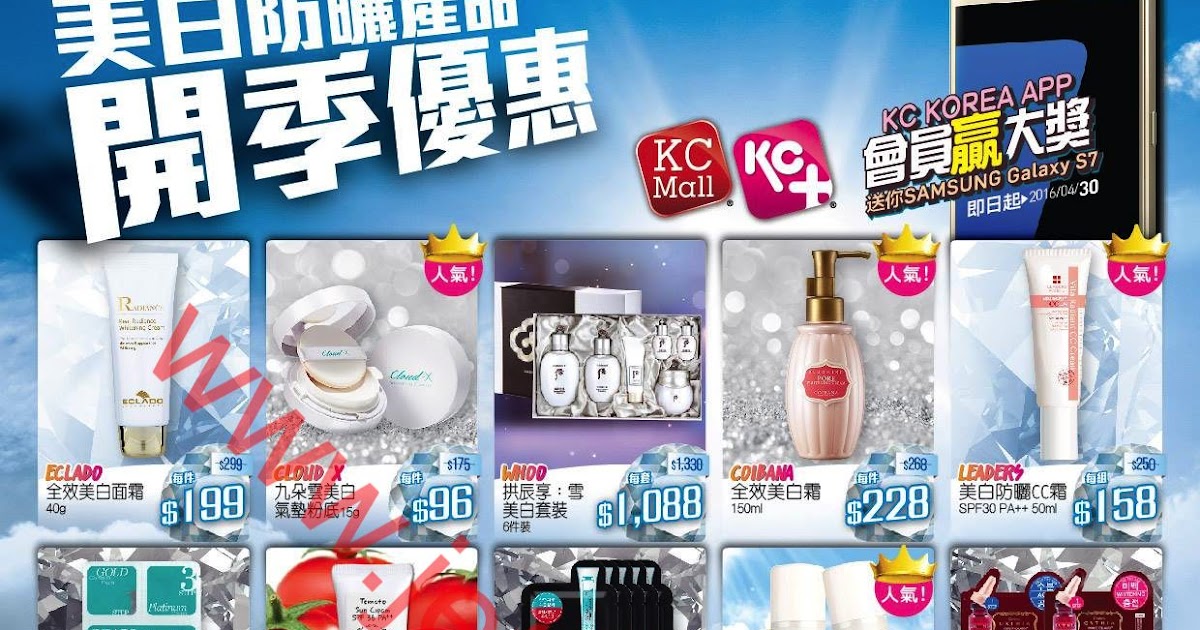 KC Korea：化妝品最新優惠（至1/5） ( Jetso Club 著數俱樂部 )