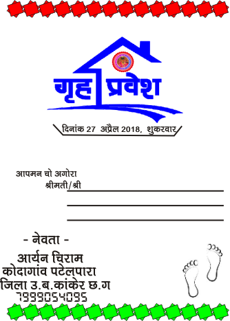 हल्बी गृह प्रवेश कार्ड // हल्बा समाज गृह प्रवेश कार्ड // halbi grih ...