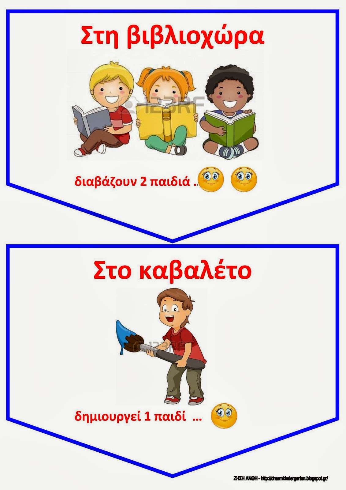 Το νέο νηπιαγωγείο που ονειρεύομαι : Καρτέλες για τις γωνιές στο ...