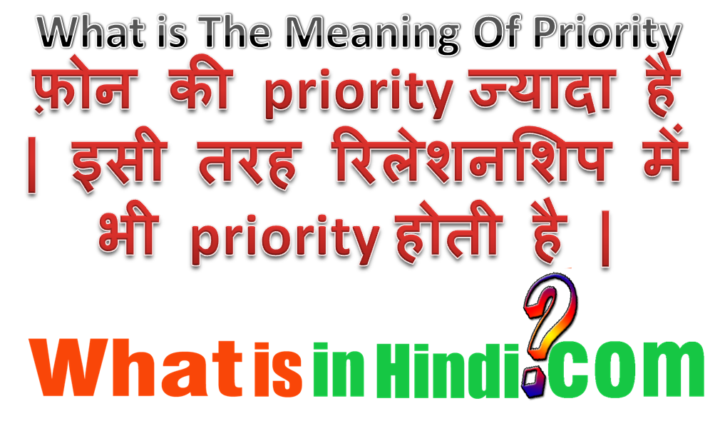Priority What Is The Meaning Of Priority In Hindi priority-what-is-the-meaning-of-priority-in-hindi