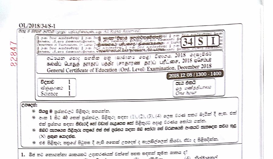 Science Past Paper December 2018 G C E O L AGARAM LK SINHALA science-past-paper-december-2018-g-c-e-o-l-agaram-lk-sinhala
