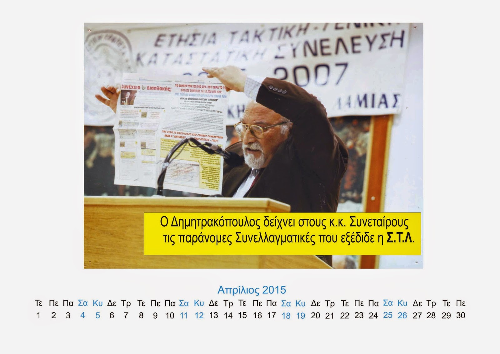 ΜΑΘΕ ΤΑ ΠΑΝΤΑ ΓΙΑ ΤΗ ΣΥΝΕΤΑΙΡΙΣΤΙΚΗ ΤΡΑΠΕΖΑ ΛΑΜΙΑΣ: ΗΜΕΡΟΛΟΓΙΟ 2015 ...