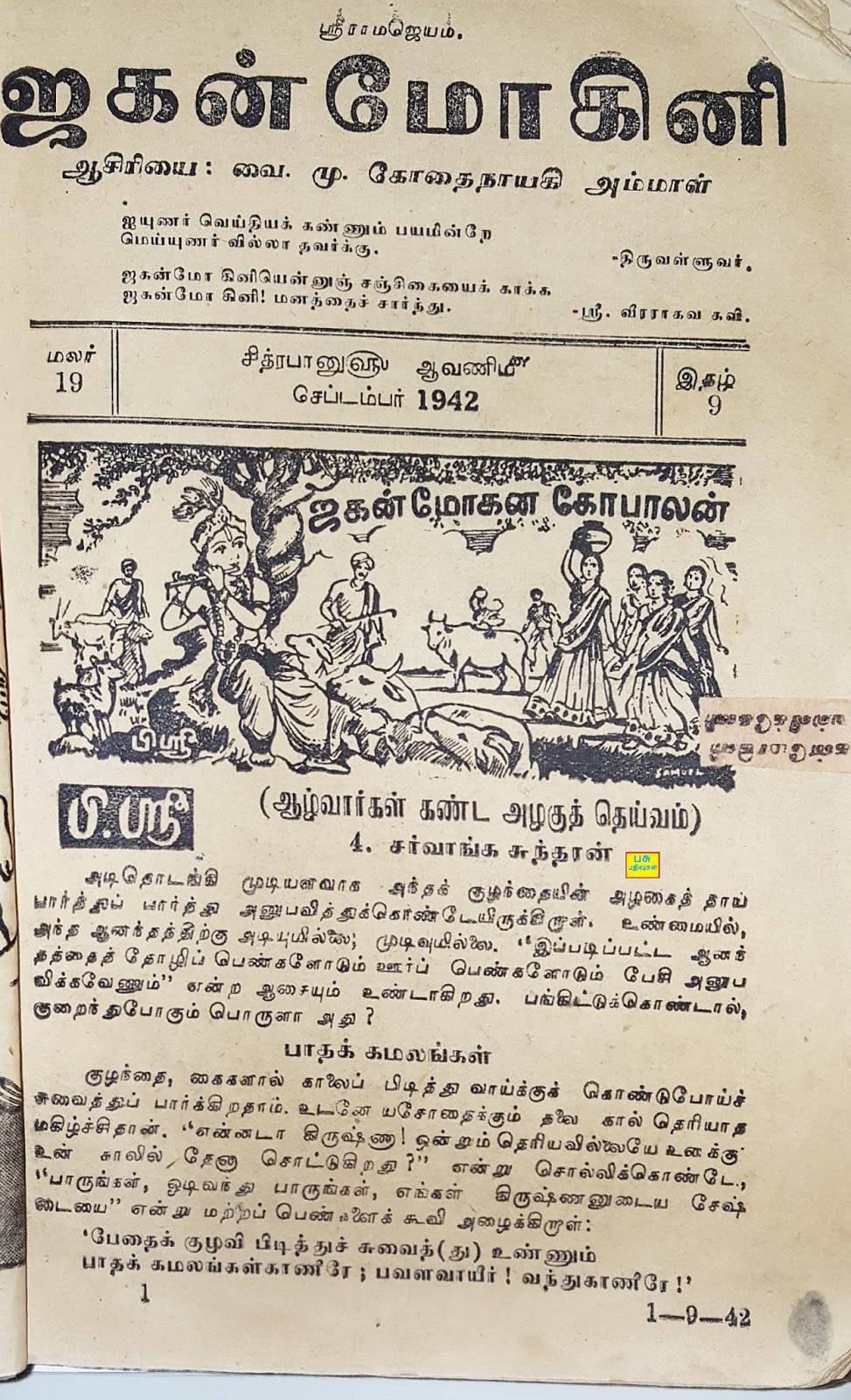 கரந்தை ஜெயக்குமார்: ஜகன் மோகினி