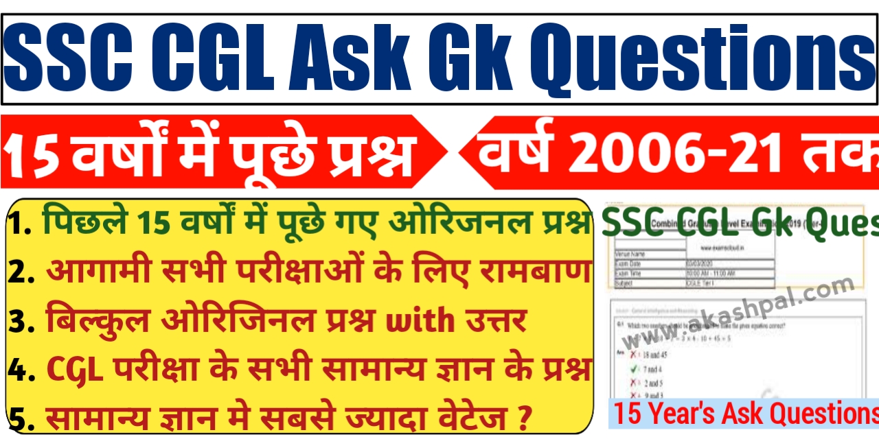 SSC CGL Previous Year Gk Questions PDF