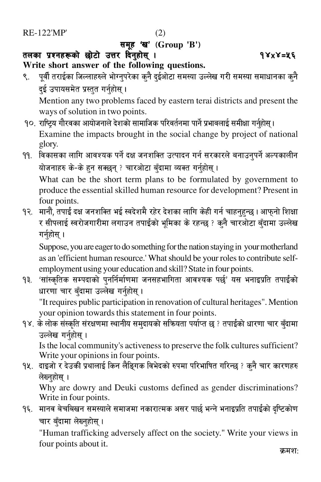 SEE Compulsory Social Studies Final Examination QP 2073 Mid western Region see-compulsory-social-studies-final-examination-qp-2073-mid-western-region