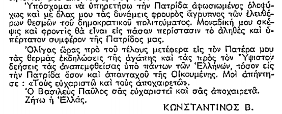 ΒΑΣΙΛΕΙΑ - ΕΘΝΑΡΧΙΑ : ΤΟ ΠΡΩΤΟ ΔΙΑΓΓΕΛΜΑ ΤΟΥ ΒΑΣΙΛΕΩΣ ΚΩΝΣΤΑΝΤΙΝΟΥ Β΄