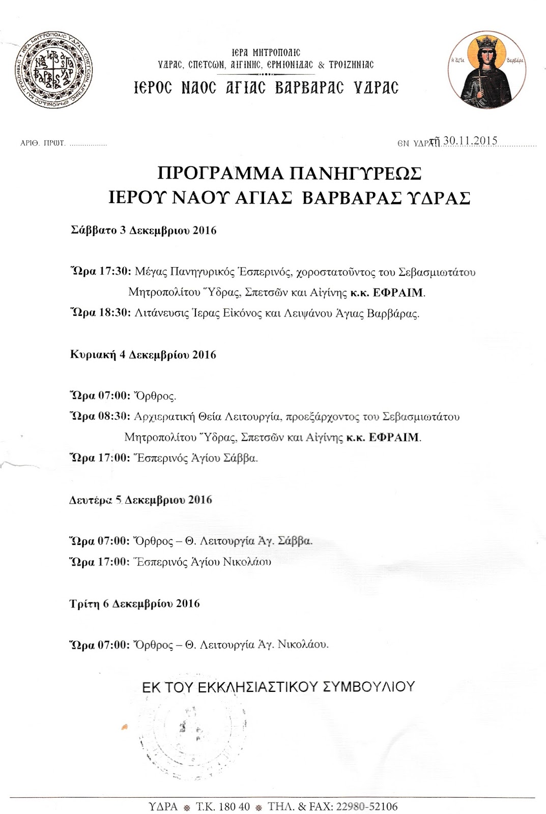 ΥΔΡΑΣ ΠΟΛΙΤΕΙΑ: Η εορτή της Αγίας Βαρβάρας στην Ύδρα