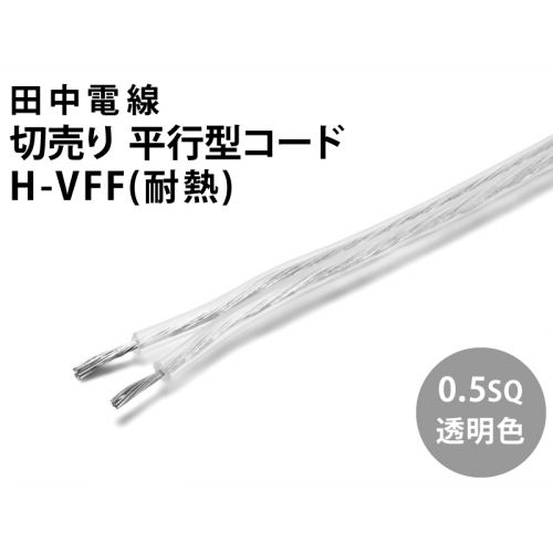 オヤイデ電気ショップブログ: VFFとH-VFFとHHFFと