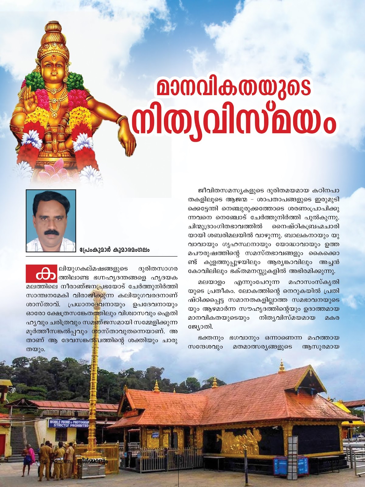 NIRMALYAM 2020 - Special issue from the house of 'Kairaly Vartha'