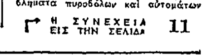 ΒΑΣΙΛΕΙΑ - ΕΘΝΑΡΧΙΑ : ΤΟΥΡΚΙΚΗ ΠΕΡΙΠΟΛΟΣ ΕΙΣ ΤΟΝ ΕΒΡΟΝ ΠΥΡΟΒΟΛΗΣΕ ...