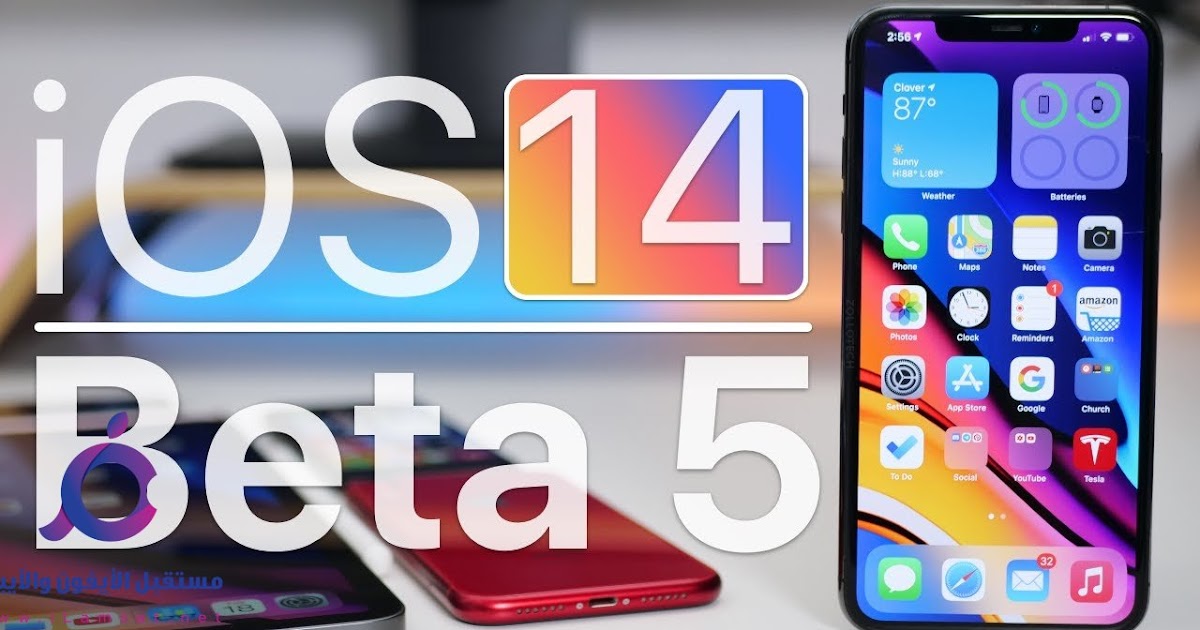 تعرف علي تغييرات ومميزات النسخة التجريبية iOS 14 beta 5