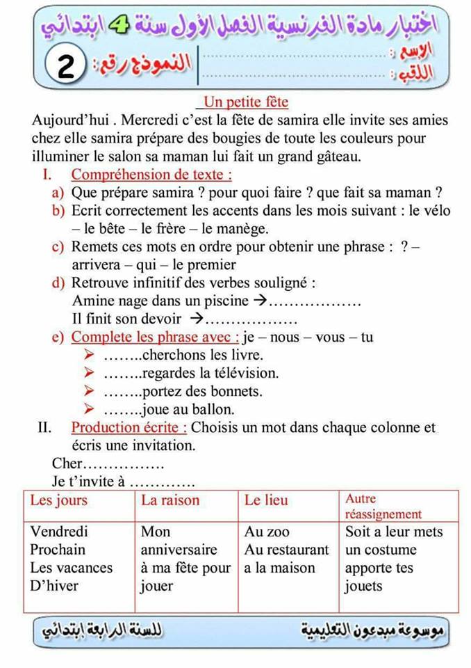 examens de 4ème Année Primaire. - مدرسة التعليم