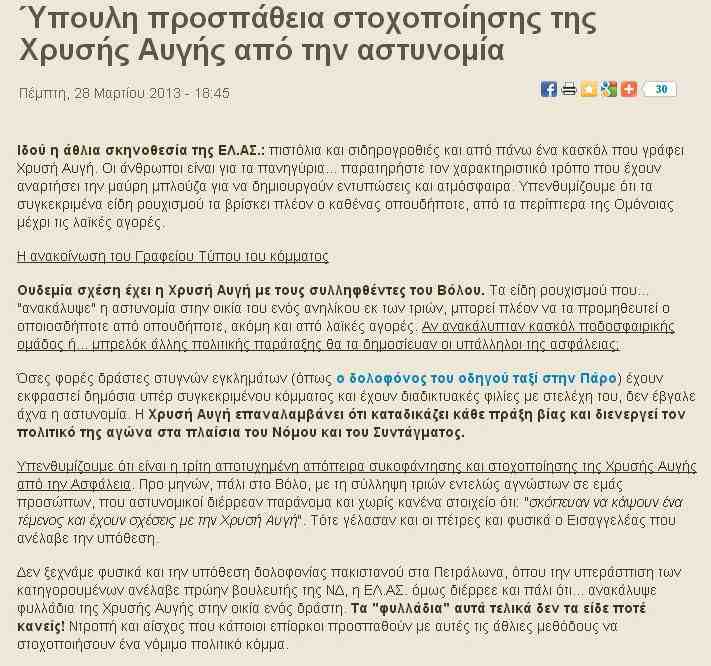 ΕΧΘΡΟΣ ΤΟΥ ΜΑΛΑΚΑ: ΝΕΟ ΑΝΕΚΔΟΤΟ. ΟΥΤΕ ΜΕ ΤΟΥΣ ΣΥΛΛΗΦΘΕΝΤΕΣ ΤΟΥ ΒΟΛΟΥ ...