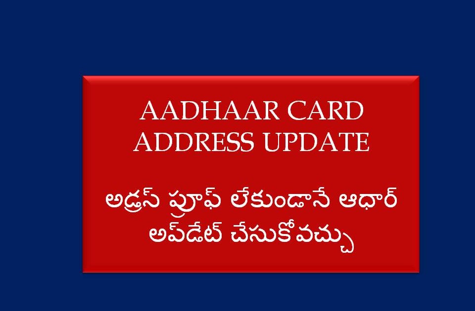 AADHAAR CARD ADDRESS UPDATE aadhaar-card-address-update