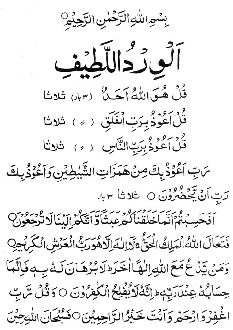 Bacaan Wirdul Lathif Lengkap Teks Arab - HOUSE SHINEs