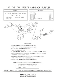 M7 JAPAN BLOGへよこそ(^_-)-☆: M7 MUFFLER : 日産FairladyZ Z34 (350Z)
