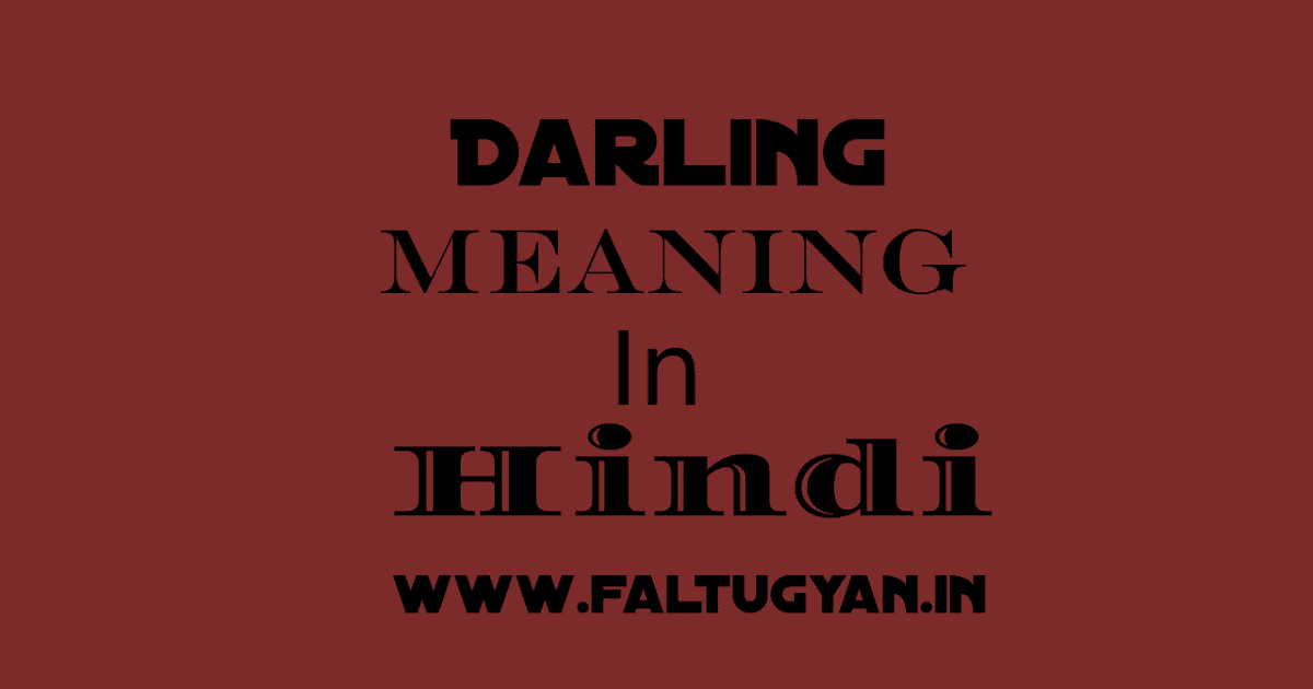 Darling Ka Hindi Meaning (मतलब) Or Full Form Kya Hai