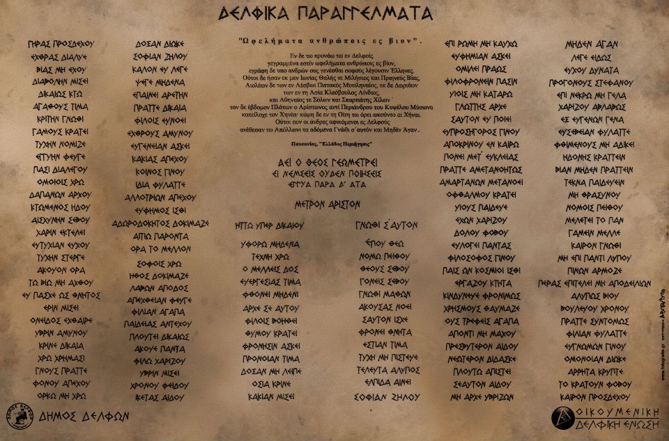 ΑΙΩΝΙΑ ΕΛΛΗΝΙΚΗ ΠΙΣΤΗ: ΤΑ 147 ΔΕΛΦΙΚΑ ΠΑΡΑΓΓΕΛΜΑΤΑ : Η ΚΛΗΡΟΝΟΜΙΑ ΤΩΝ ...
