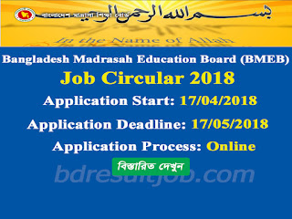 BMEB - Bangladesh Madrasah Education Board Job Circular 2018 | News ...