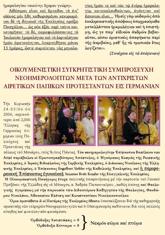 ΧΡΙΣΤΙΑΝΙΚΗ ΟΡΘΟΔΟΞΗ ΠΙΣΤΗ: Μια ομολογία του πατρός Μεταλληνού, και ...