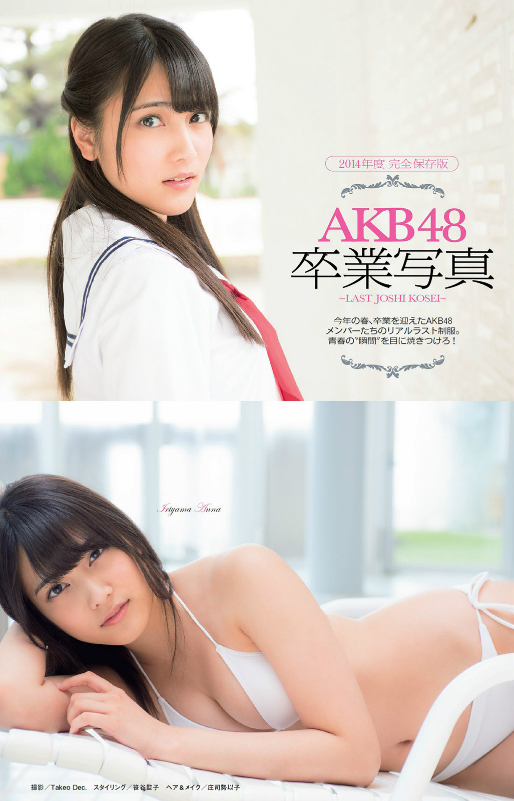 [Weekly Playboy] 2014 No.14 AKB48, Nanao, Matsui Rena, Rika Adachi, Natsuki Sawada, Shoko ...