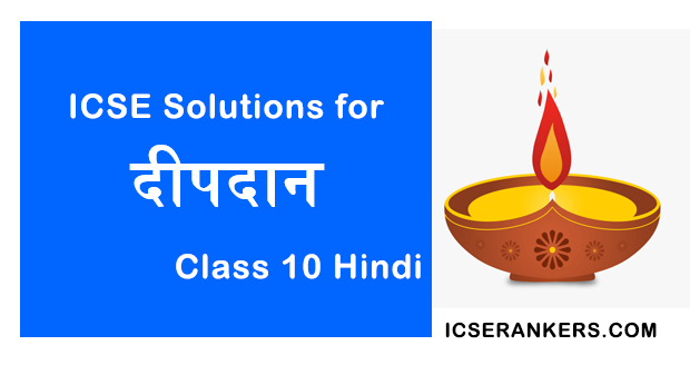 दीपदान Questions and Answers Class 10 Ekanki Sanchay