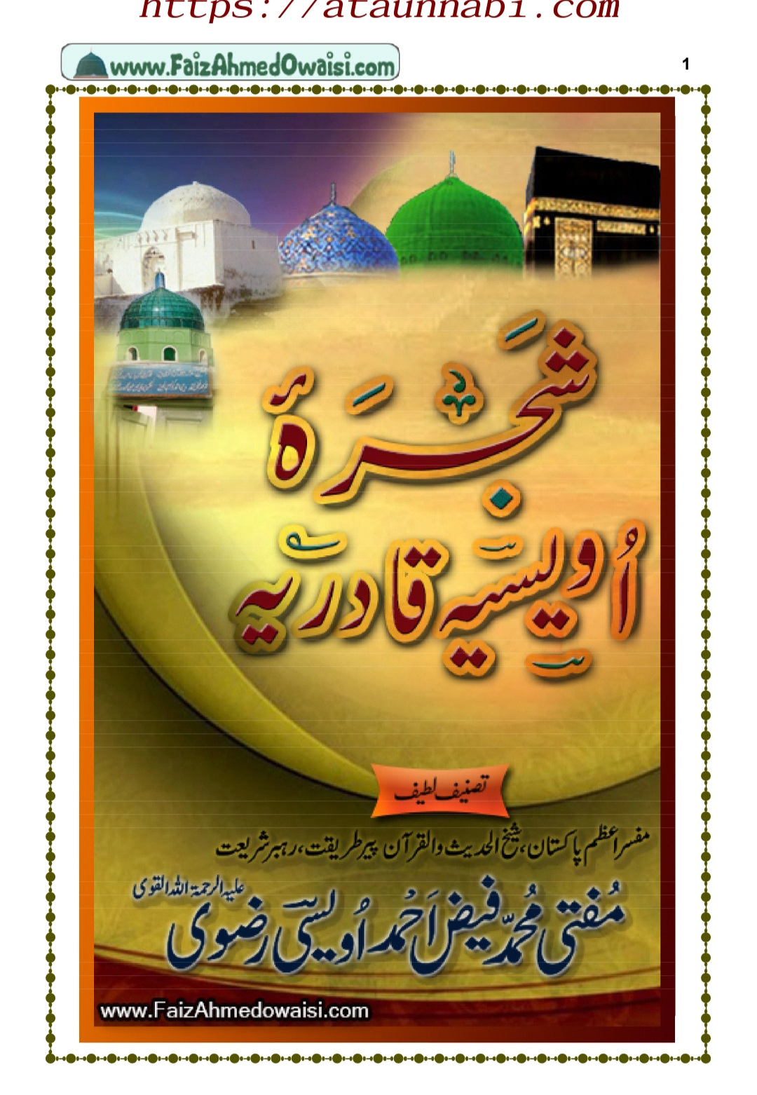 Shajra Owaisia Qadria / شجرہ اویسیہ قادریہ by شیخ الحدیث والتفسیر مفتی ...