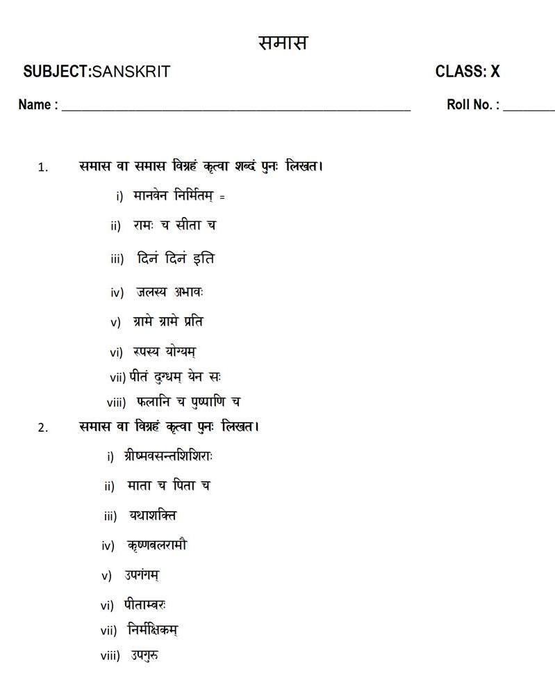 जयतु संस्कृतम् : Worksheet of samas