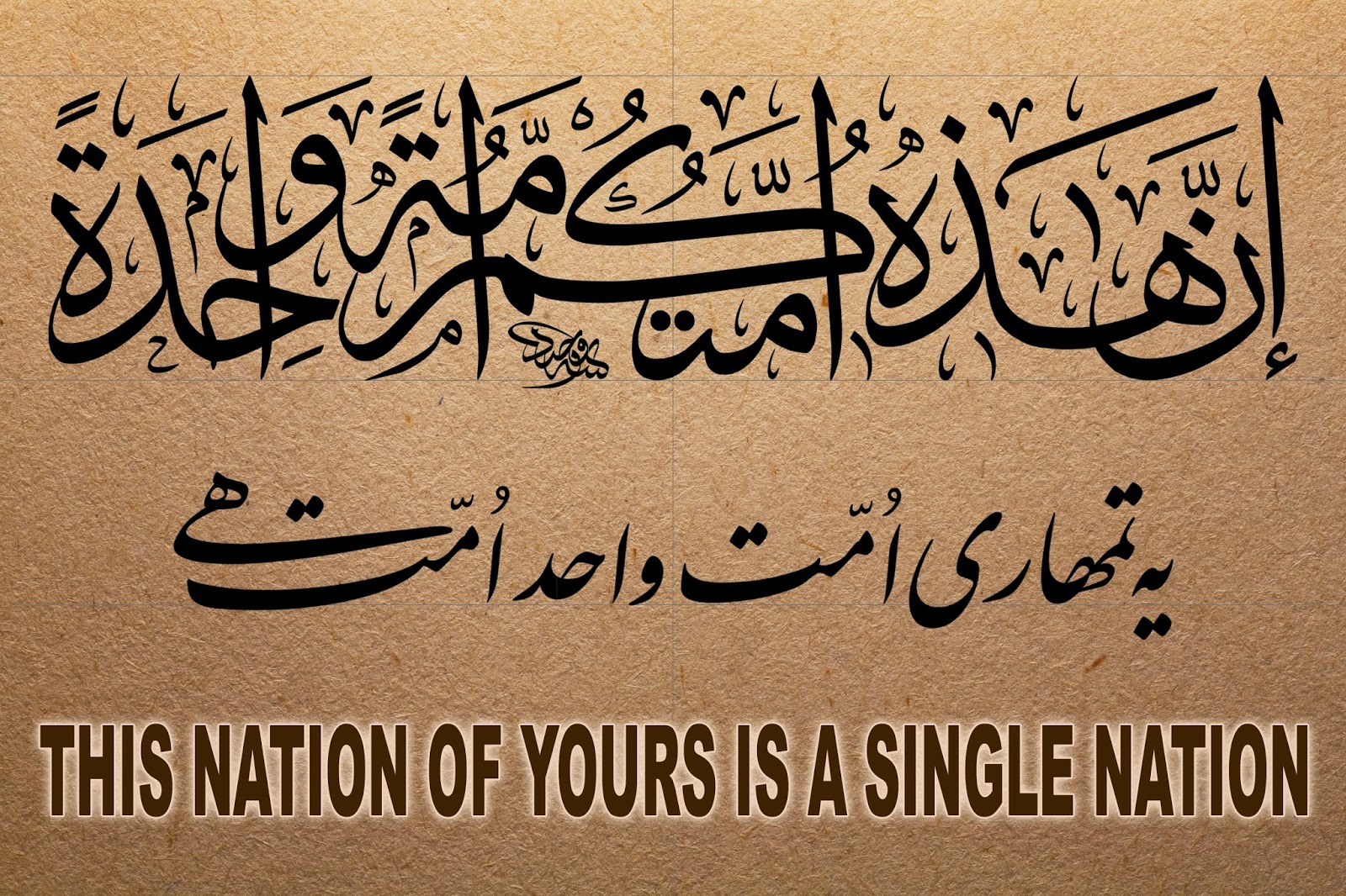 calligraphy by waheed in gulshan e hadeed karachi.