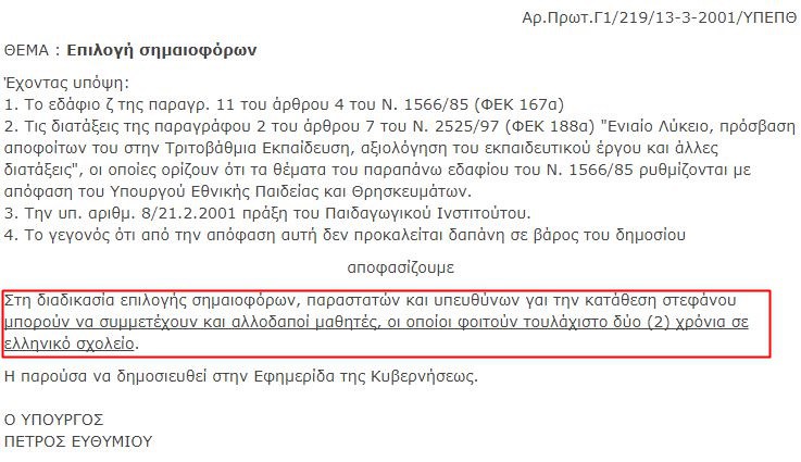 Ιστολόγιο "Ο Παιδαγωγός": Έχετε δει ποτέ σας, θύμα “ρ α τ σ ι σ τ ι κ ή ...