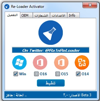 تحميل برنامج Re-Loader Activator لتفعيل الويندوز و الاوفيس