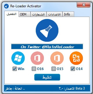 تحميل برنامج Re-Loader Activator لتفعيل الويندوز و الاوفيس