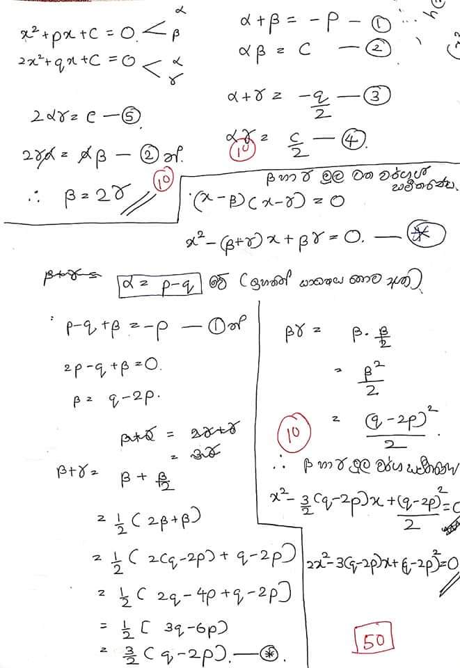 Combined Maths Sri Lanka