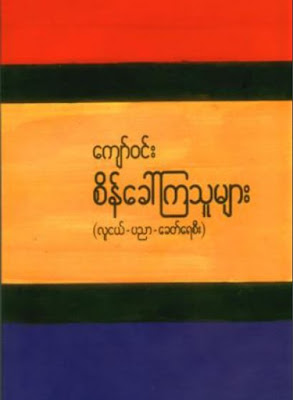 Myanmar Free Ebooks Download