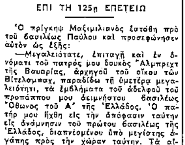 ΒΑΣΙΛΕΙΑ - ΕΘΝΑΡΧΙΑ : Η ΕΠΙΣΗΜΗ ΤΕΛΕΤΗ ΕΠΙΣΤΡΟΦΗΣ ΤΩΝ ΕΜΒΛΗΜΑΤΩΝ ΤΟΥ ...
