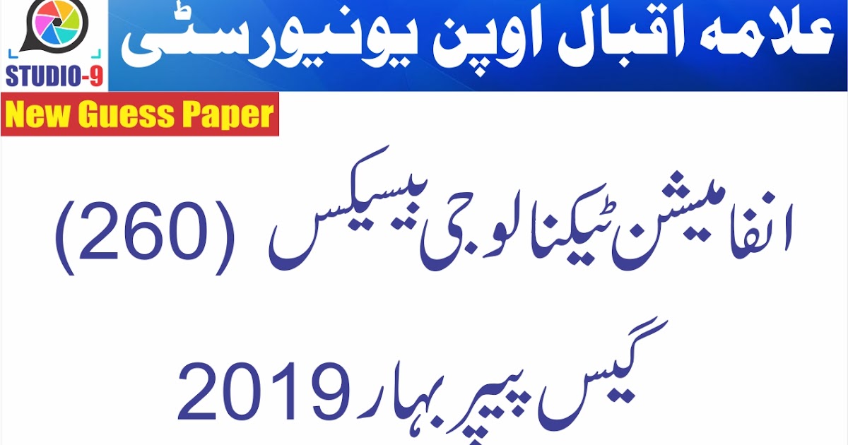 AIOU Studio 9: AIOU Matric Code 260 Spring 2019 | Guess Paper