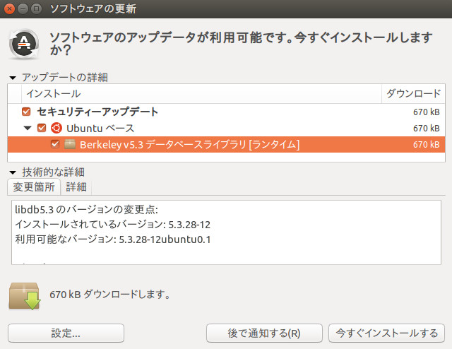 Ubuntu 1704 その237 Berkeley Dbに機密情報漏洩の脆弱性・今すぐアップデートを Kledgeb