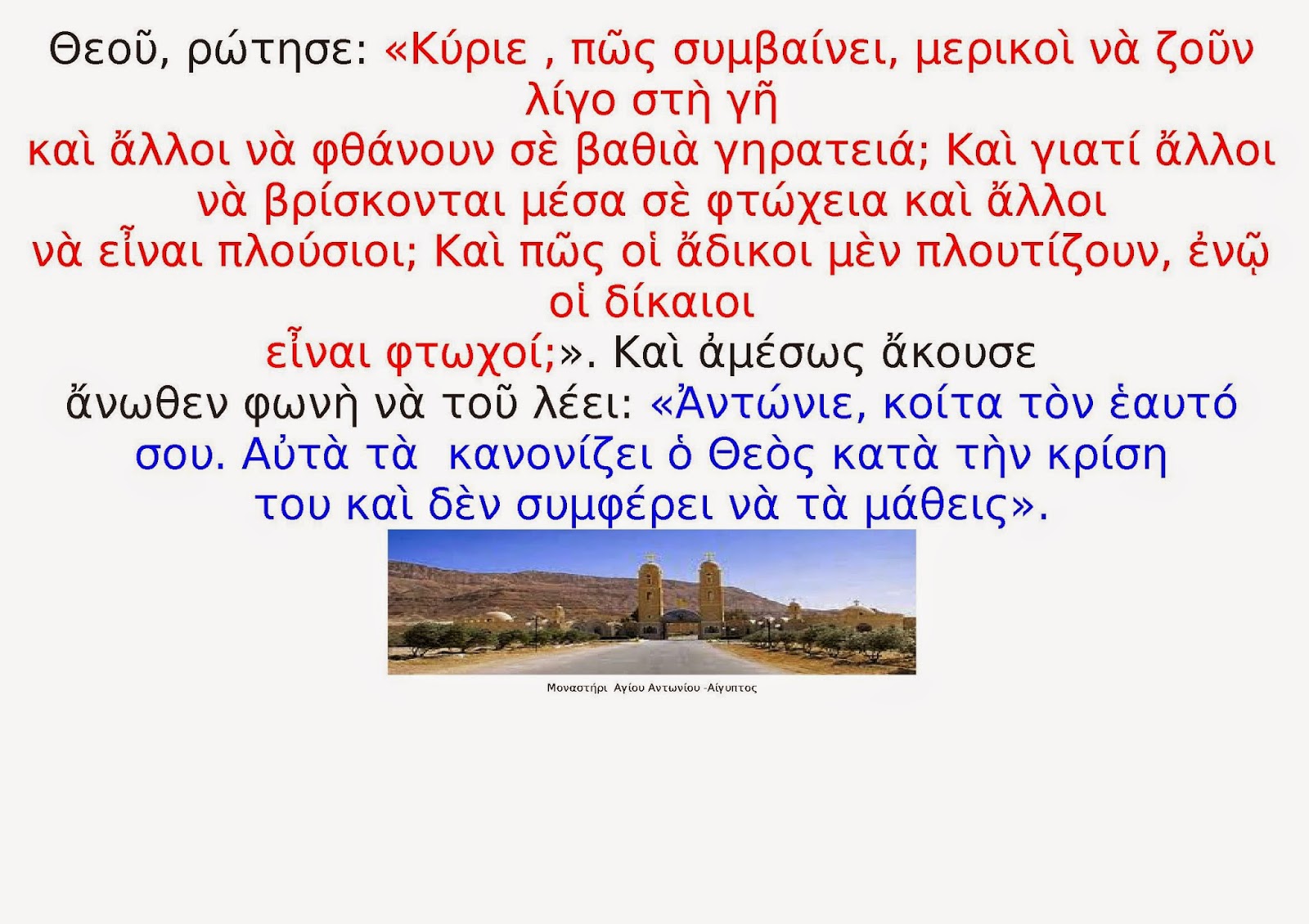 Αντώνιος Παρασκευόπουλος: ΑΠΟ ΤΟΝ ΒΙΟ ΤΟΥ ΜΕΓΑΛΟΥ ΑΝΤΩΝΙΟΥ ΤΟΥ ΘΑΥΜΑΤΟΥΡΓΟΥ