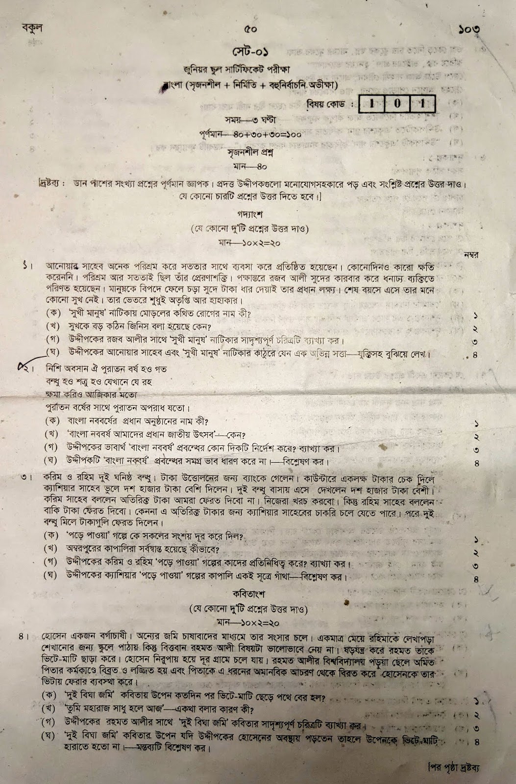 JSC Bangla Suggestion 2024 & Question (1st Paper New Syllabus)
