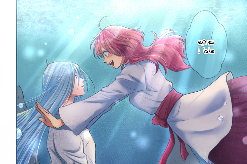 Sesari Scan: Suijin no Hanayome 39